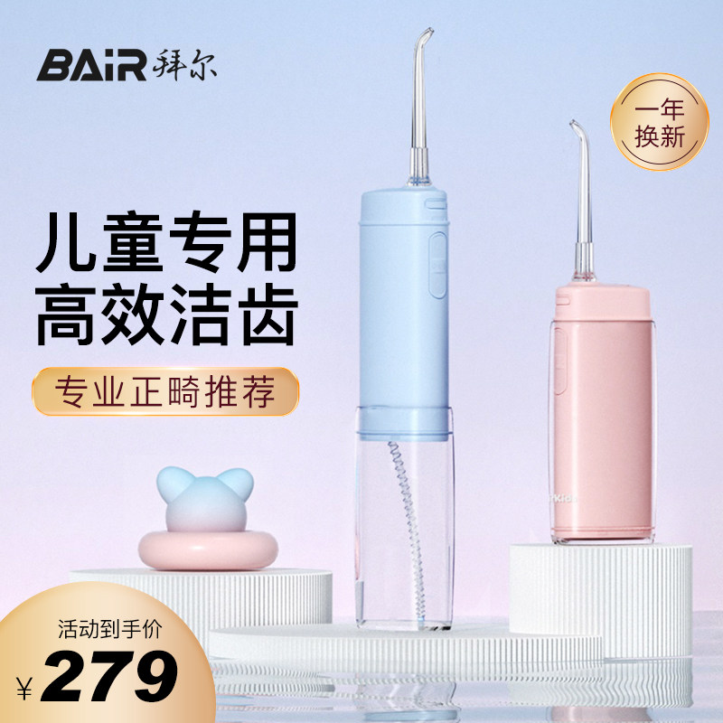 拜尔儿童冲牙器正畸专用水牙线迷你家用便携式清洁洗牙神器非拜耳