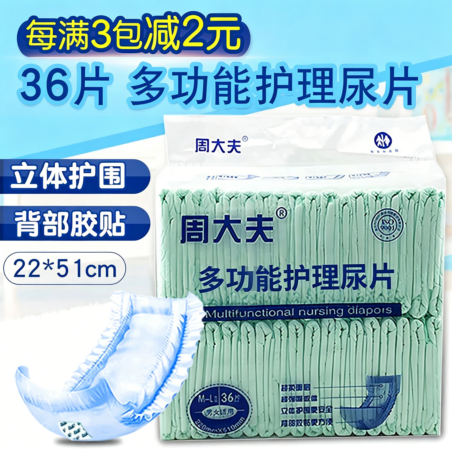 老年成人纸尿片尿不湿孕产妇护理尿布36片周大夫男女经济装老人用