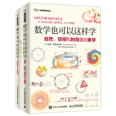 数学也可以这样学自然空间时间