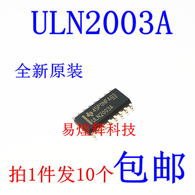 原装正品 贴片 ULN2003ADR 芯片 晶体管阵列 NPN SOP-16 ULN2003A