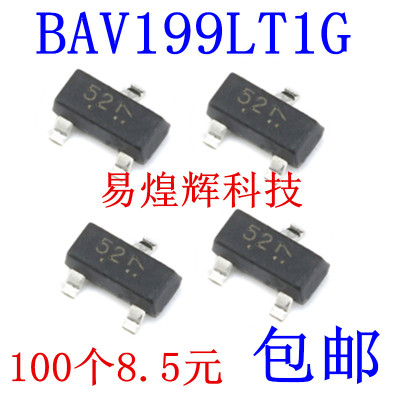 原装正品 BAV199LT1G 丝印52 SOT-23 85V/125mA贴片开关二极管
