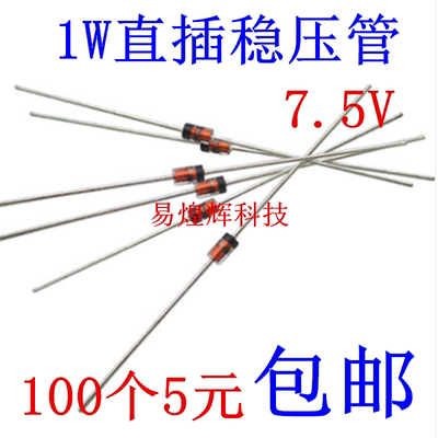1W 7.5V 1N4737A稳压管DO-41 直插 100个4元 1K32元 玻璃稳压管
