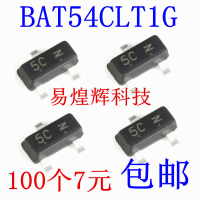 原装正品 BAT54CLT1G 丝印5C SOT-23 30V/200mA 贴片二极管