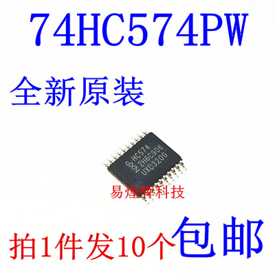 原装正品 74HC574PW,118 TSSOP-20 三态输出八路D型正边沿触发器