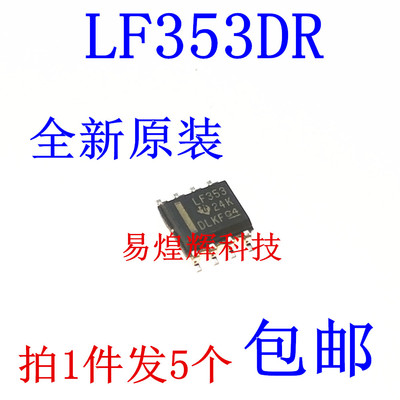原装正品 贴片 LF353D 芯片 运算放大器 双路 SOP8 LF353