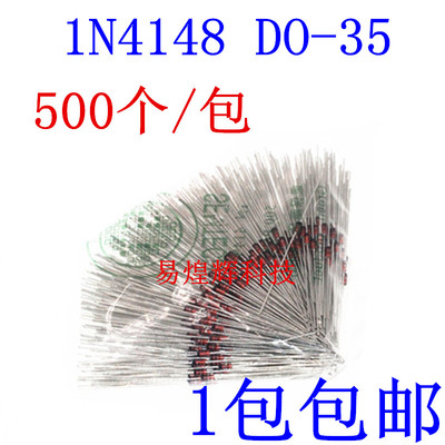开关二极管1N4148 DO-35 直插玻璃 500只/包 包邮