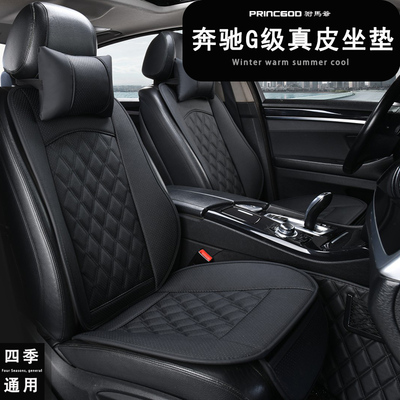 2026款 奔驰 G63 G500 G350 G400 真皮汽车坐垫四季通用座垫椅套