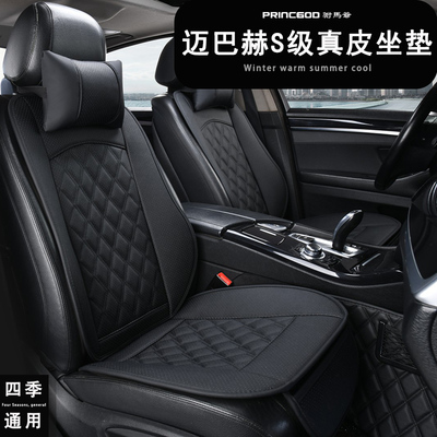 奔驰迈巴赫S400 S500 S600 S450 S560 S680 夏季座套汽车坐垫座垫