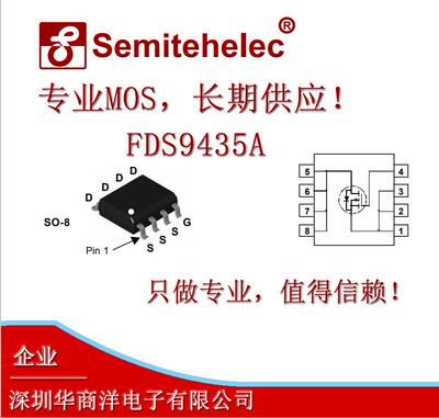 FDS9435A   SOP8 P沟道30V MOS场效应管全新原装现货 SEMITEHELEC