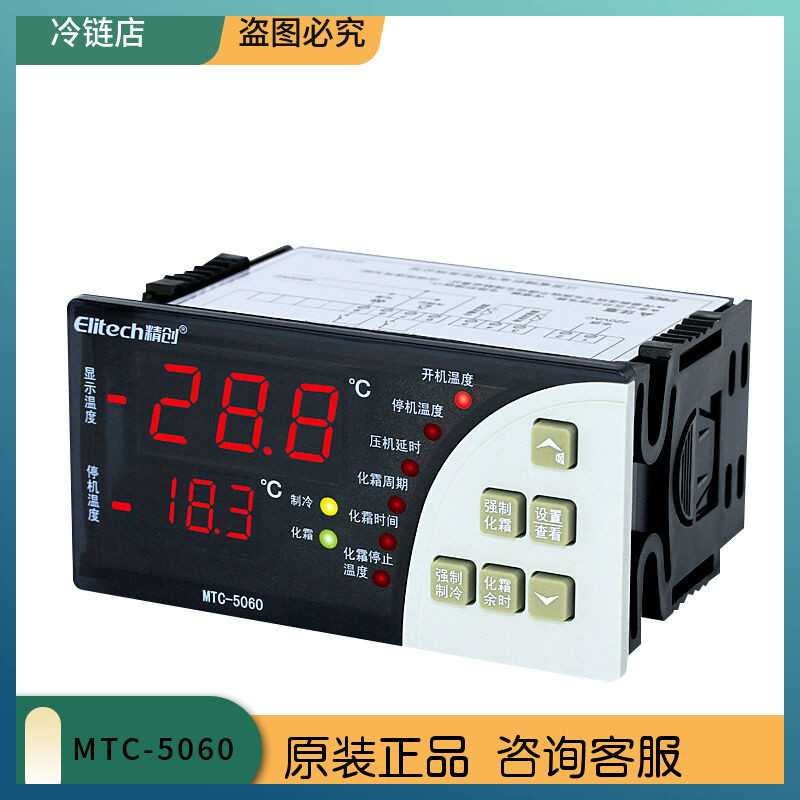 精创MTC-5060/5080精易智能 温控器控温仪制冷化霜双探头冷库机组