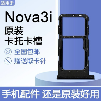适用华为 nova3i 卡托卡槽 INE AL00/TL00 送取卡针