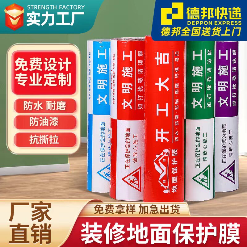 装修用地面保护膜50平耐撕拉防水卷材