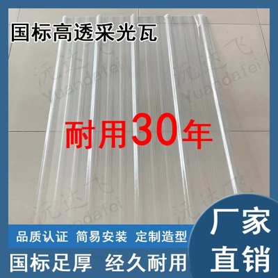 透明瓦玻璃钢采光瓦透明彩钢瓦阳光板阳台车雨棚塑料加厚树脂亮瓦
