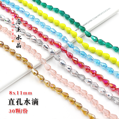 30颗8x11mm直孔水滴珠手工