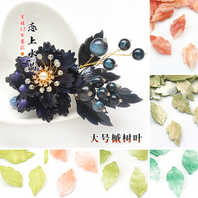 大号槭树叶diy手工琉璃叶子古风