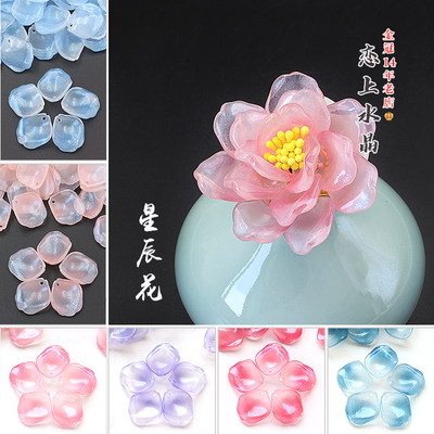 星辰花瓣diy古风发簪材料