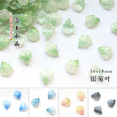20颗16x18mm银菊叶琉璃叶子树叶diy古法发簪头饰手工材料