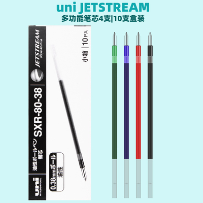 jetstream盒装日本unisxr-80笔芯