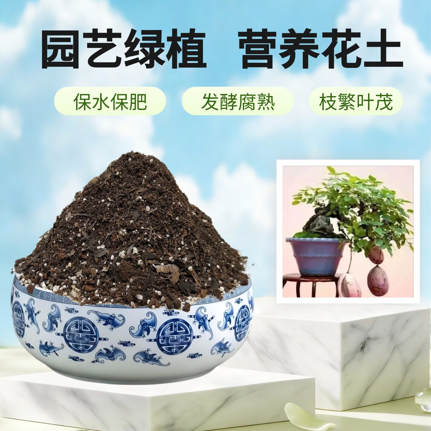 八月瓜八月炸营养土椰糠家用庭院野生树苗地栽盆栽专用翻换种植土