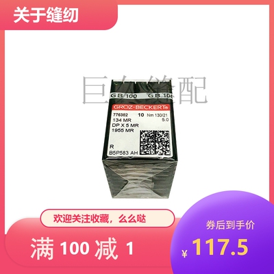 德国进口格罗茨机针 DPX5MR绗缝机专用曲背机针 缝纫机机针