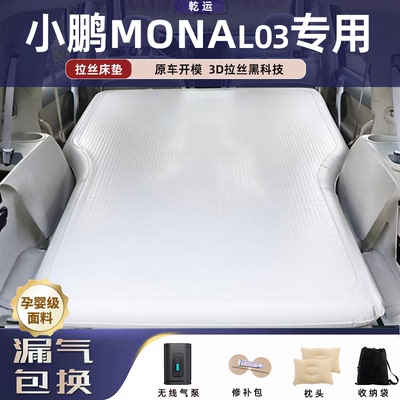 【专车专用】MONAL03拉丝充气垫
