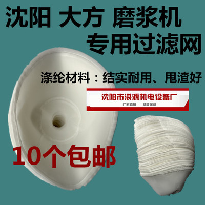 沈阳大方豆浆机过滤网