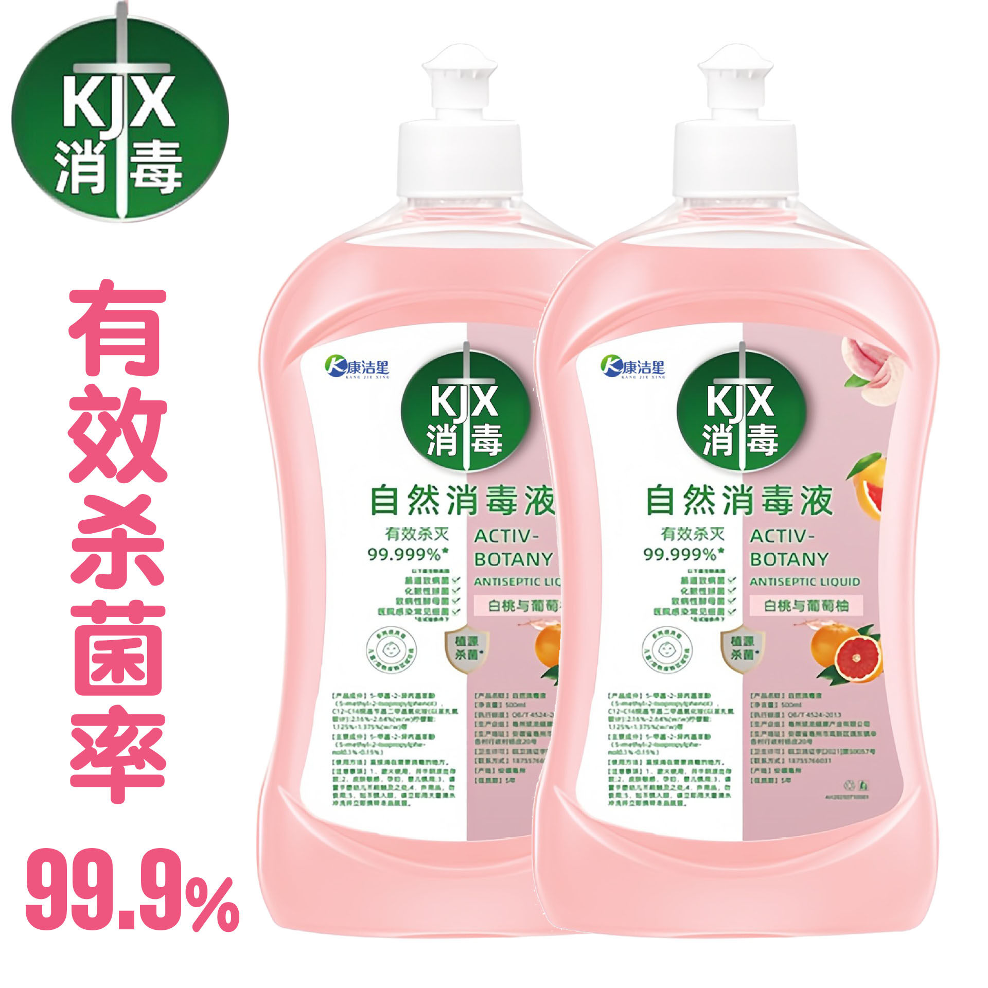 家用消毒液衣物鞋子清洁除菌率99%消毒清洁液厨房卫生间香氛消毒