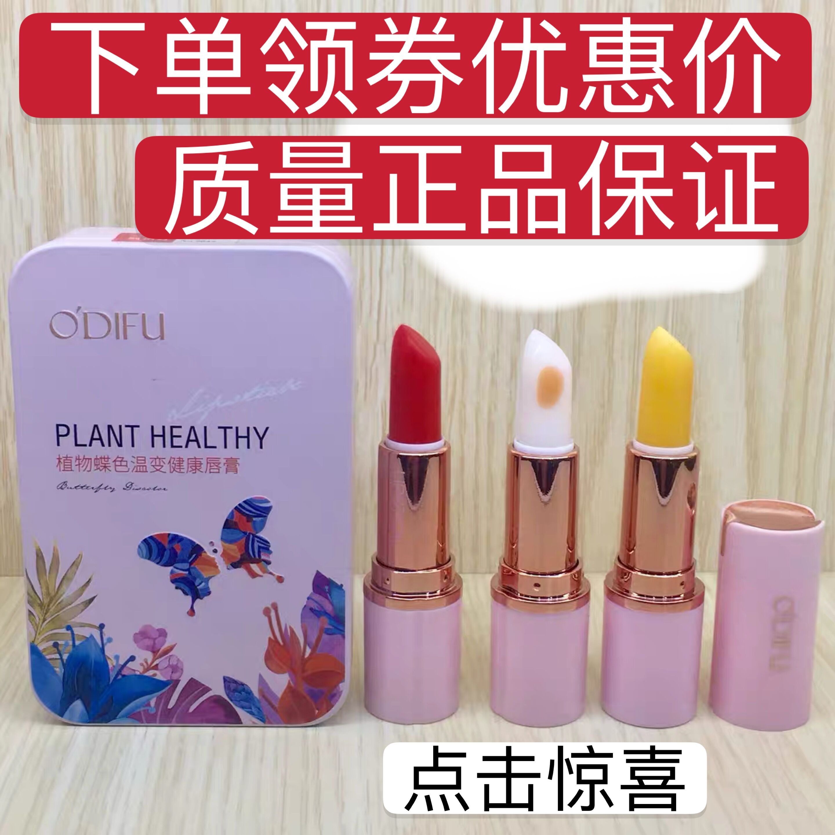 奥迪芙植物温变口红保湿不沾杯变色健康滋润VC柚红烈焰红唇膏