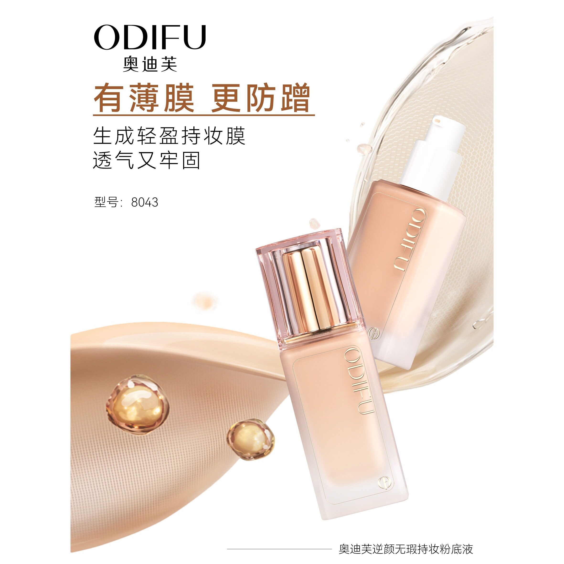 奥迪芙逆颜无瑕持妆粉底液遮瑕控油混干油皮保湿持久粉底液正品