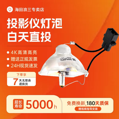 适用爱普生投影机灯泡