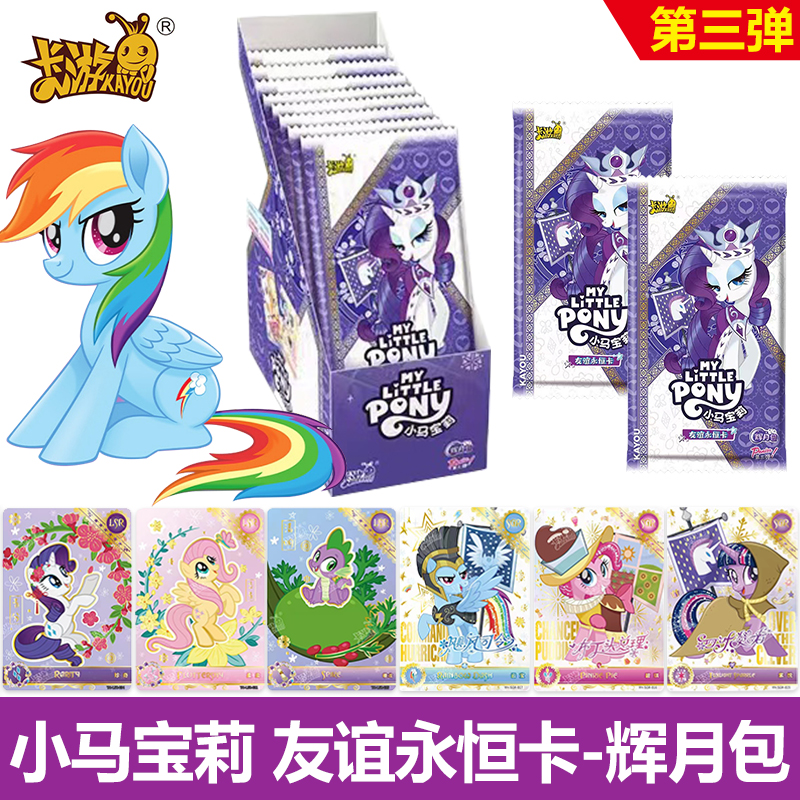 卡游小马宝莉卡片辉月包第三弹3永恒卡彩虹包一盒SGR卡SC公主卡牌_虎窝淘