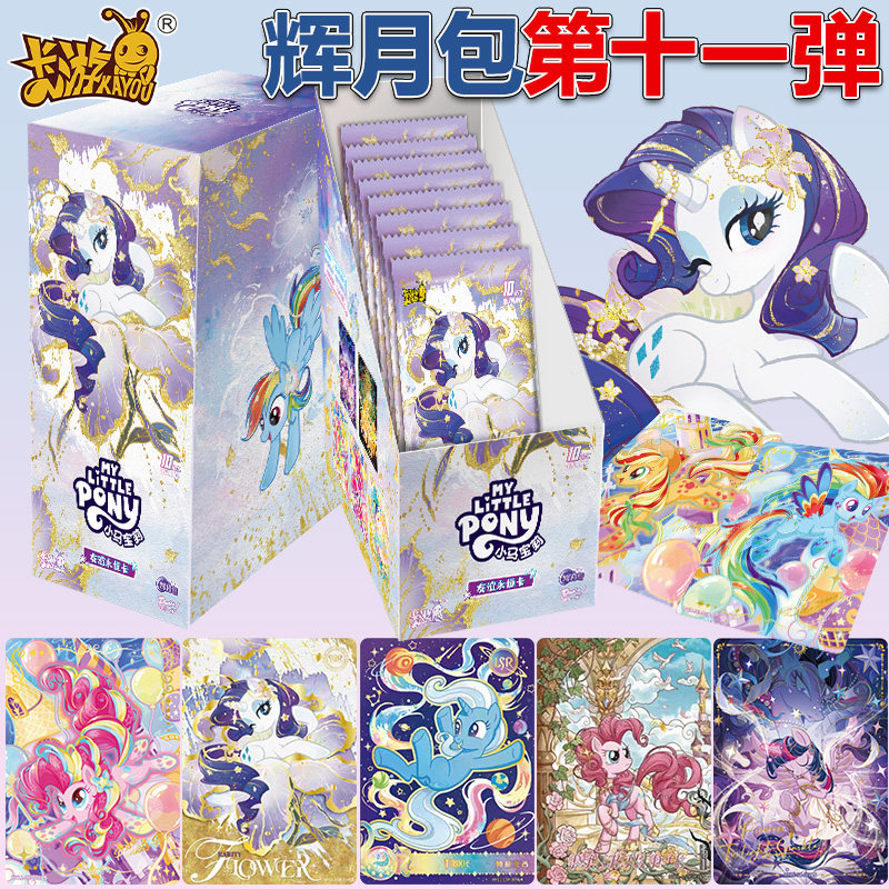 小马宝莉辉月包第十一弹11卡片盲盒SC卡SGR绝版卡牌整盒收纳册卡