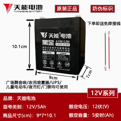 天能12v5ah5.5AH铅酸蓄电池音响