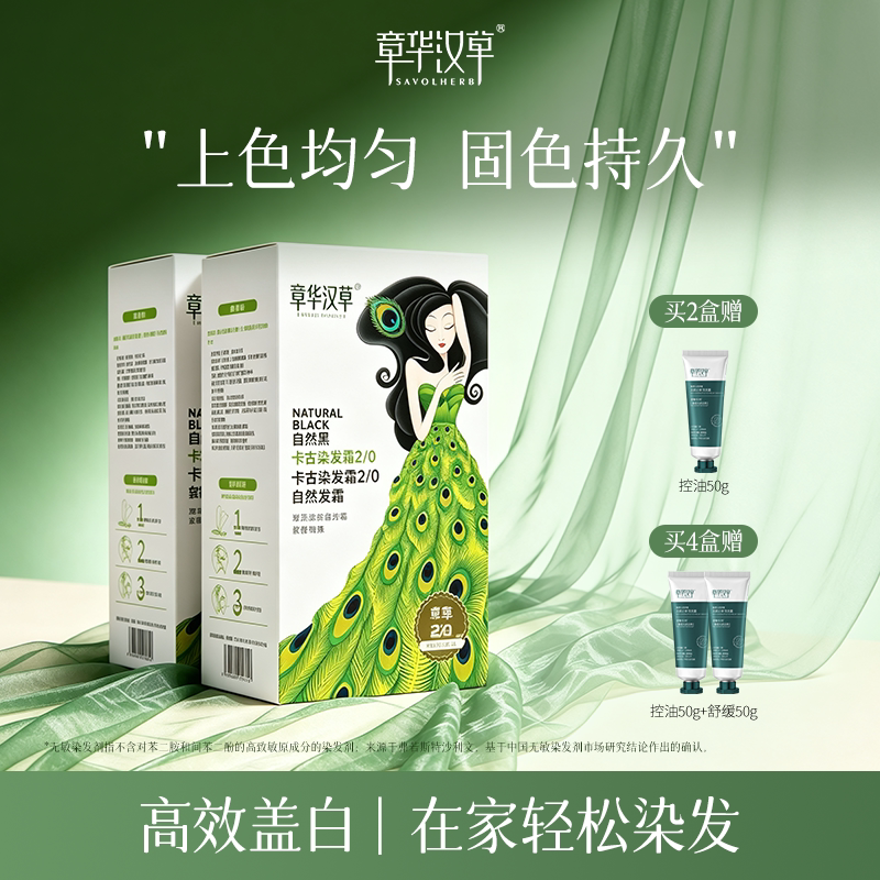 2盒)章华汉草染发剂染发膏植女纯自己在家遮盖白官方旗舰店正品物