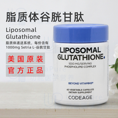 美国正品 Codeage Liposomal Glutathione 脂质体谷胱甘肽1000mg