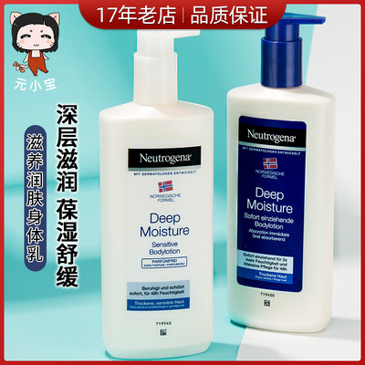 露得清身体乳400ml经典