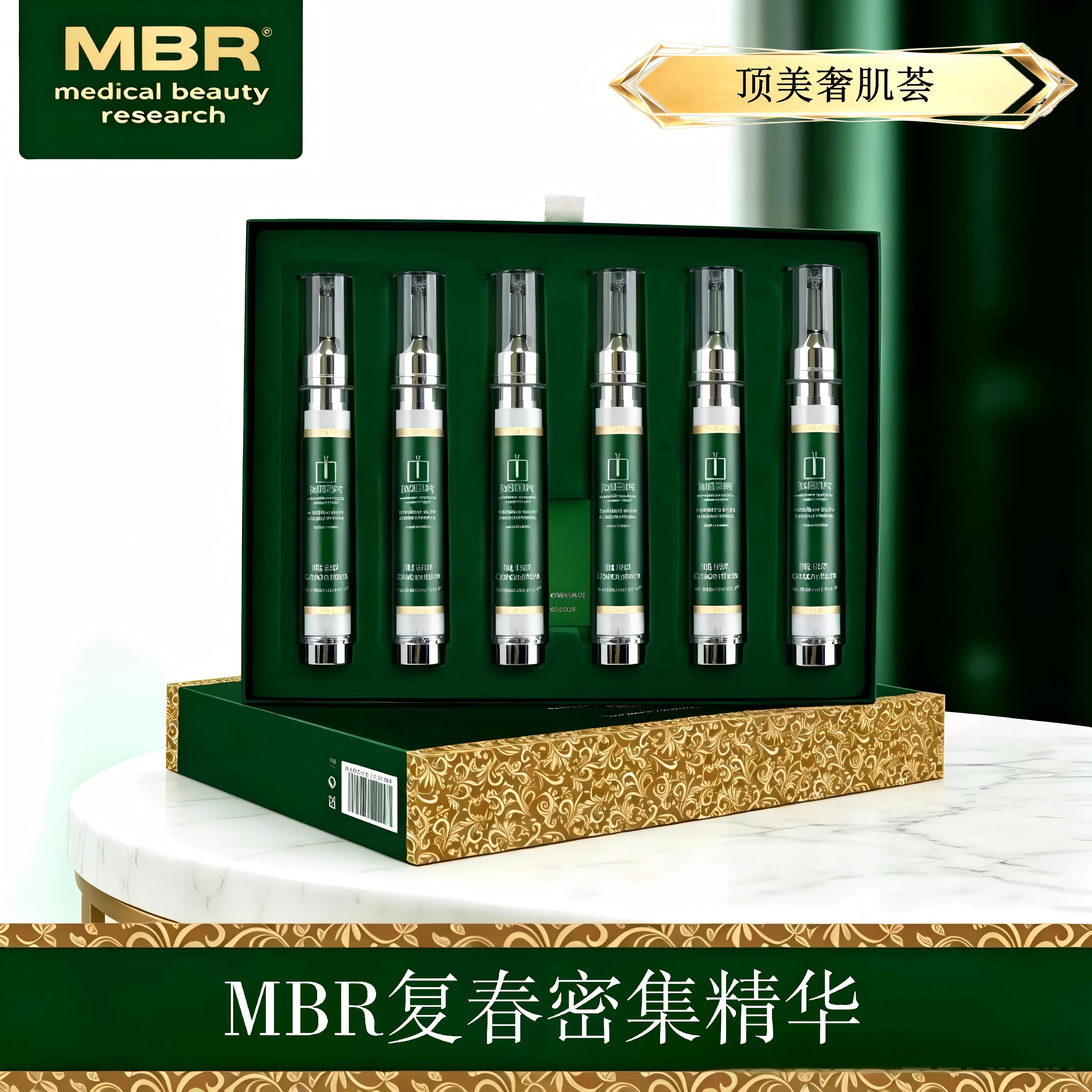 MBR复春密集精华 浓缩精华 提拉紧致熟龄肌炕縗炕佬密集护理