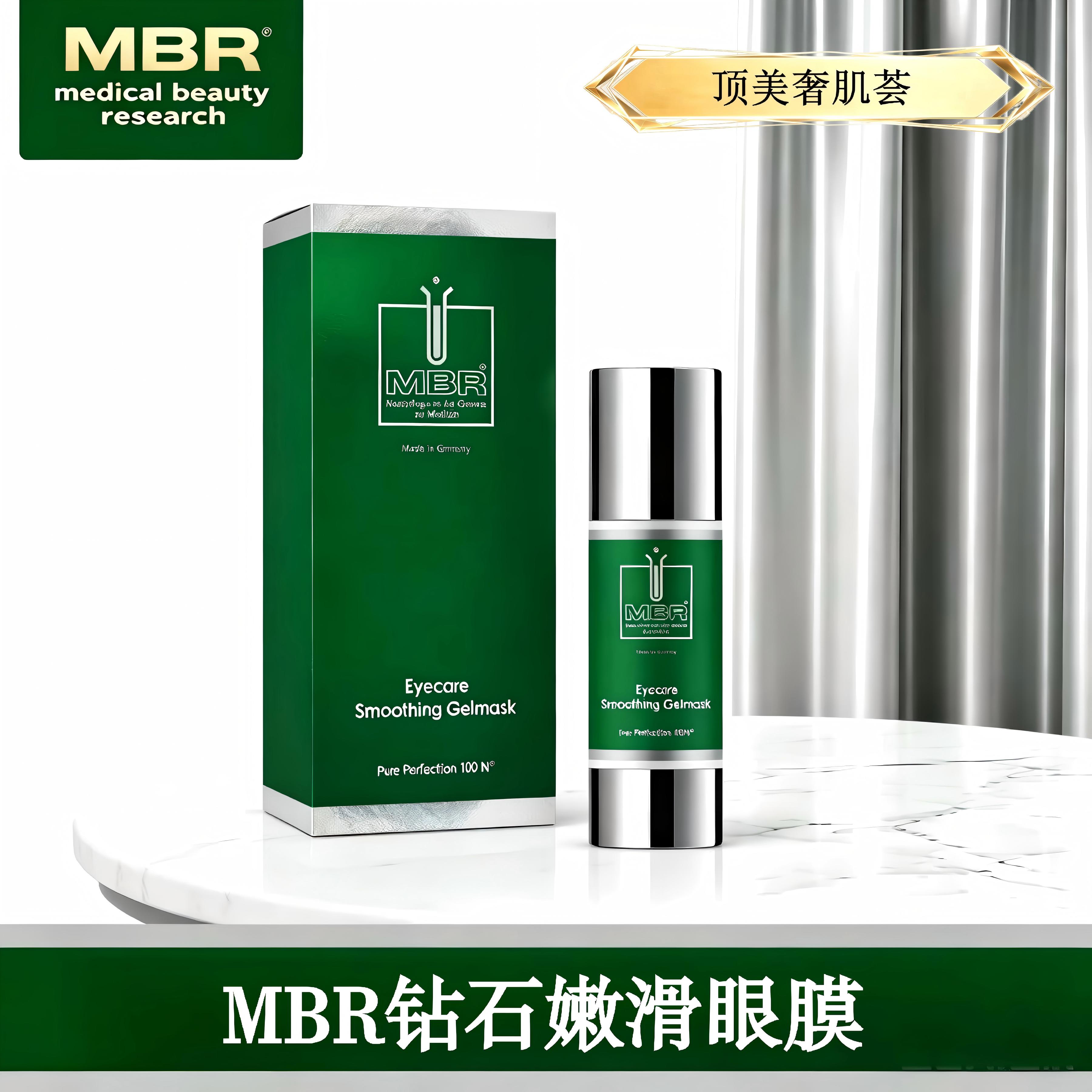 【上新】MBR钻石嫩滑眼膜  涂抹式 提亮淡雯眼袋眼圈 熟龄肌35+