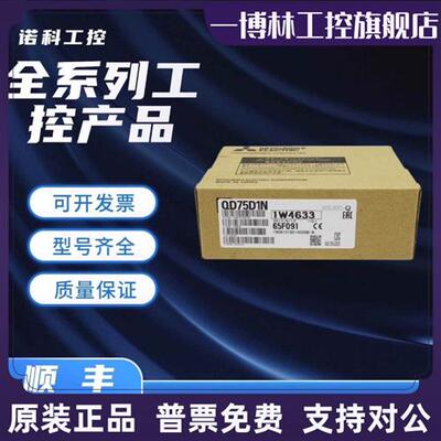 议价三菱 QD75D1N QD75D2 QD75D4N QD75P1 QD75P2N QD75P4 QD60P8