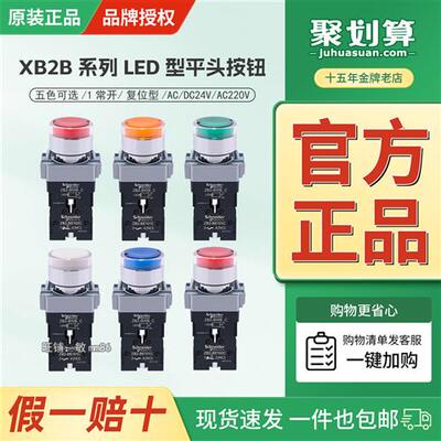 议价自复位带灯按钮开关XB2BW33B1C 绿色常开ZB2BE101C自锁