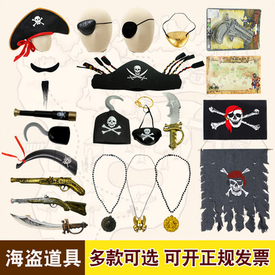 Pirate海盗主题道具套装 眼罩帽子钩子火枪金币万圣节cosplay派对