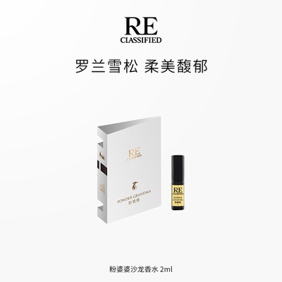 【U先试用】RE调香室粉婆婆猫掌柜香水试用装