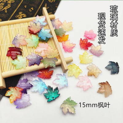 复古15mm琉璃枫叶渐变DIY配件