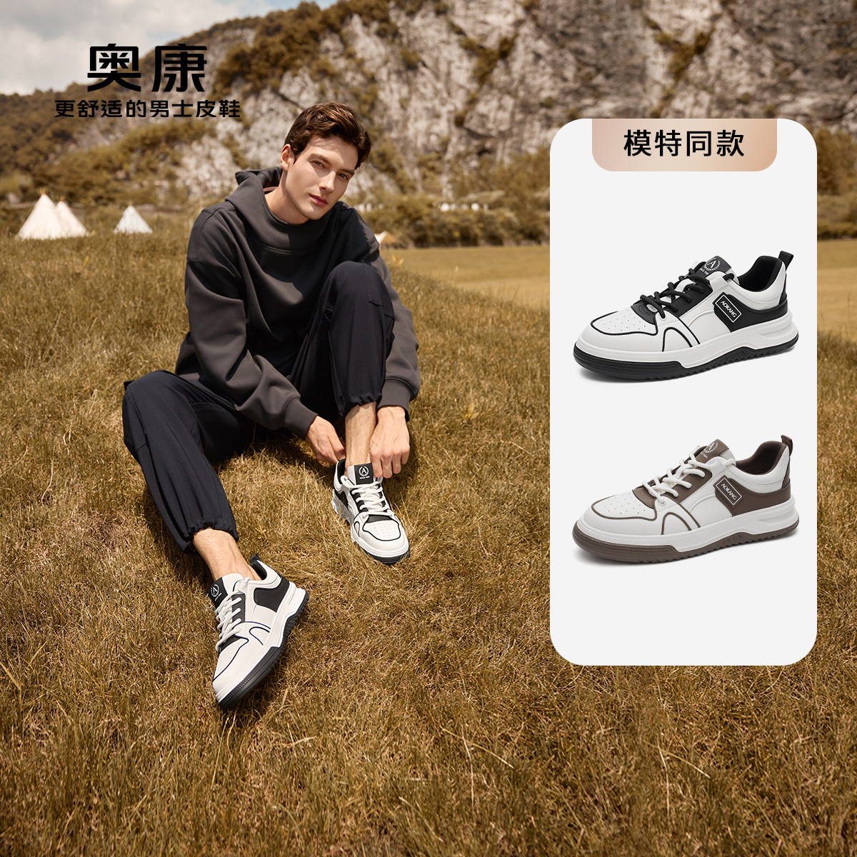 Aokang奥康秋季新款时尚休闲鞋男经典撞色透气鞋