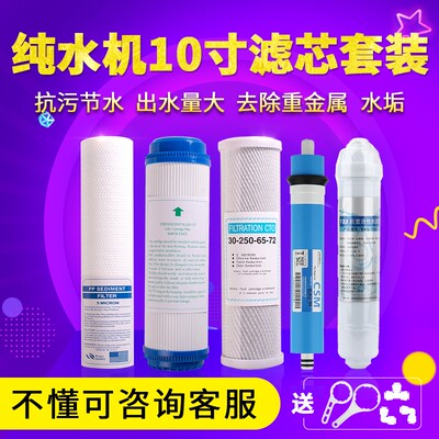 适用怡安净水器滤芯水家电纯水机YIAN-RO-5000M通用十寸五级