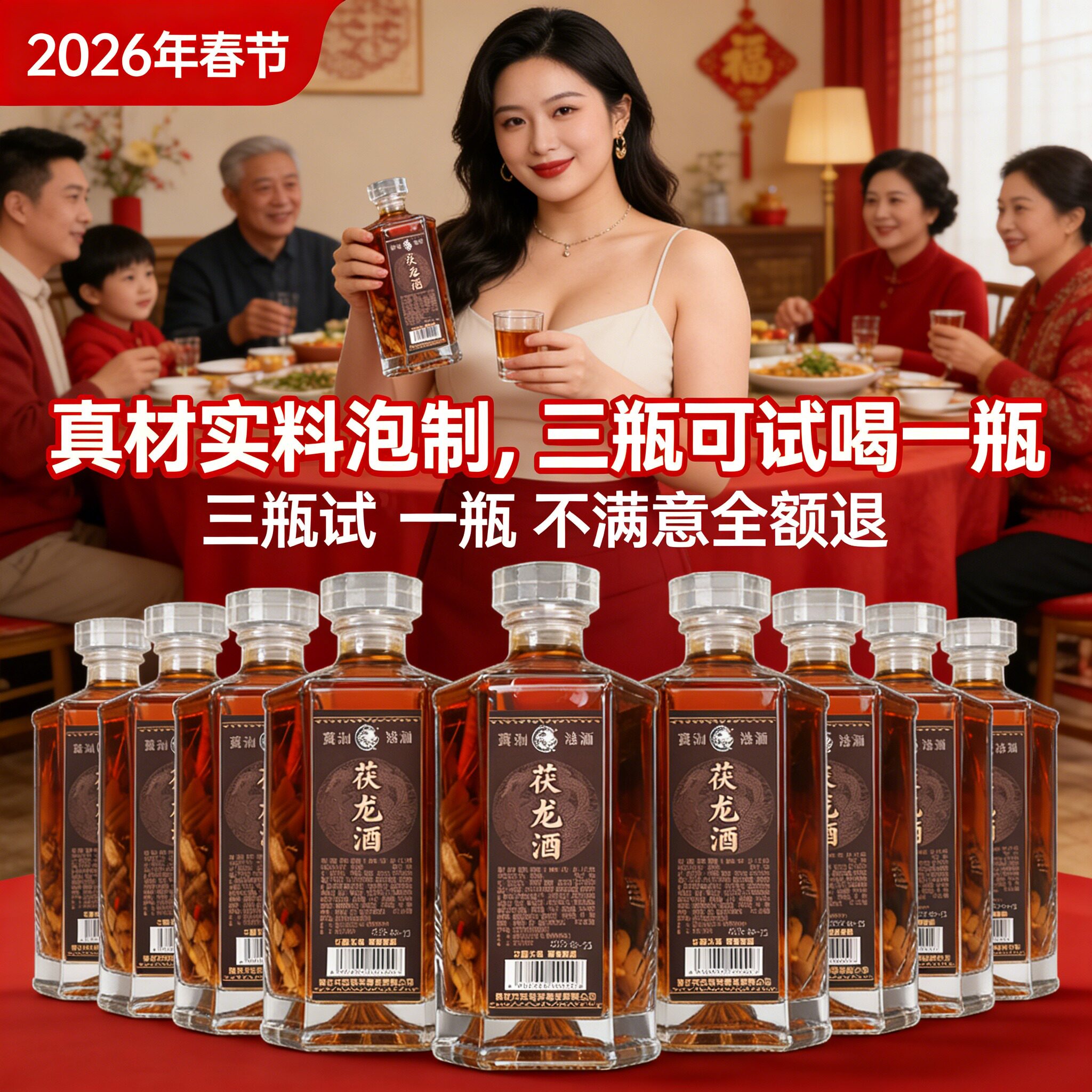 【试喝 1 瓶】茯龙酒 53 度纯粮高粱人参枸杞养生配制酒