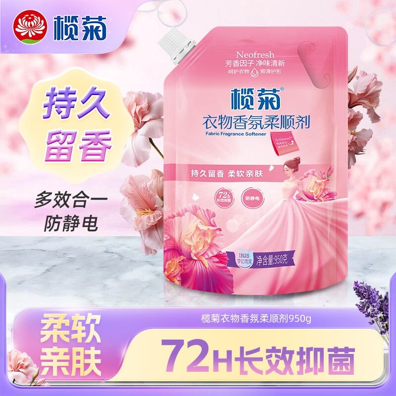 榄菊衣物柔顺剂香氛洗衣液家用衣服持久留香除菌温和防静电易漂洗