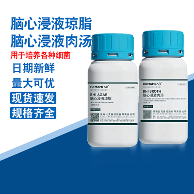 比克曼生物脑心浸液琼脂肉汤BHI培养基实验室霉菌酵母菌细菌培养
