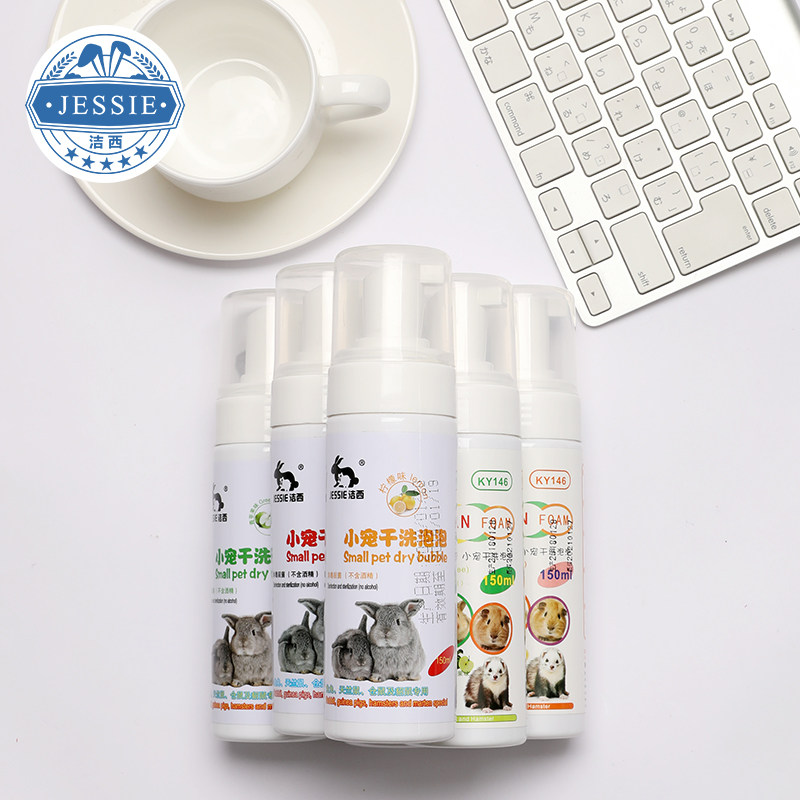 Marsa 玛莎 凯莉 仓鼠兔兔龙猫等 小宠干洗泡泡