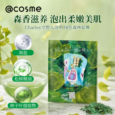 charley入浴剂茶包型多种香型